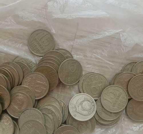 15 копеек СССР 61-91г. 100шт