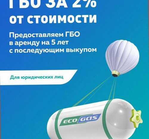 Оборудование метан за 2% от стоимости ом-244