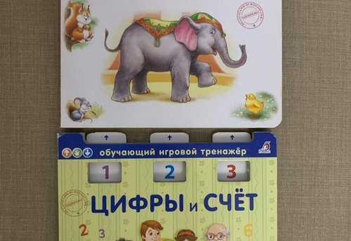 Книги детские Азбука Букварь Робинс Цифры тренажер