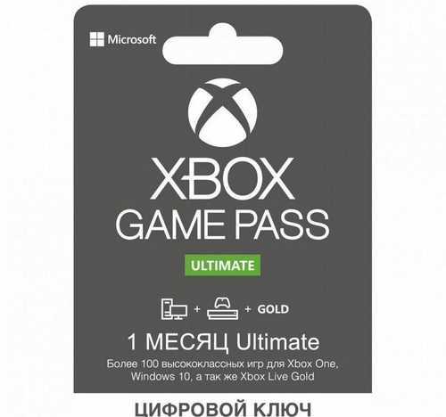 Xbox game pass ultimate 1 месяц