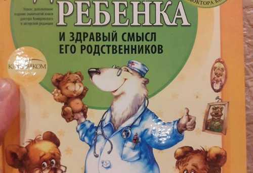 Здоровье ребёнка Комаровский
