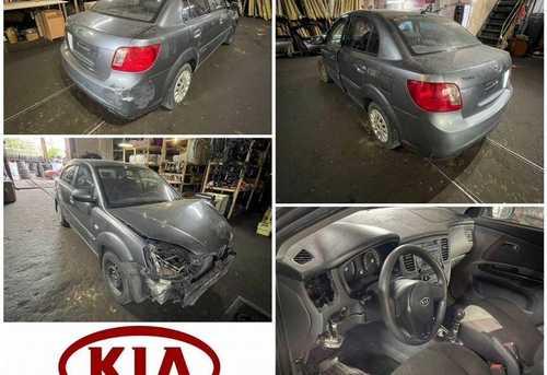 Кузов Kia RIO 2 разбор