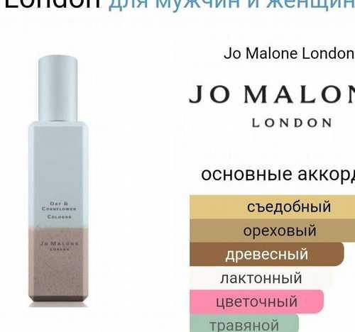 Парфюмерия Jo Malone в ассортименте