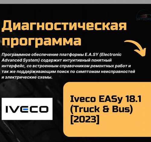 Диагностическая программа iveco 18.1