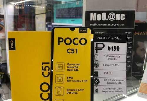 Xiaomi Poco C51, 2/64 ГБ