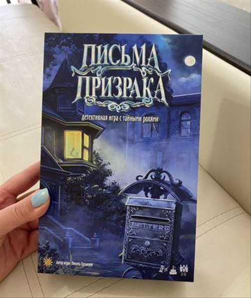 Настольная игра письма призрака