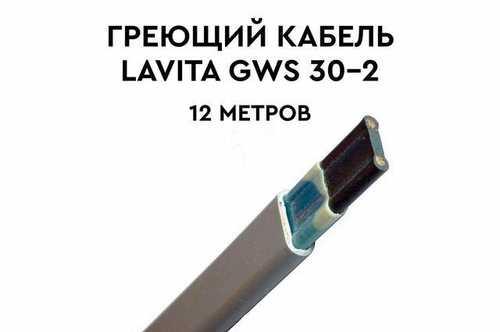 Греющий кабель Lavita GWS 30-2 12м