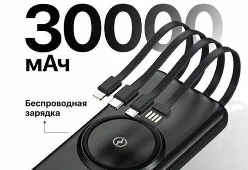 Powerbank 30000 внешний аккумулятор повербанк