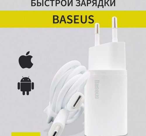 Зарядное устройство для телефона 25W c проводом