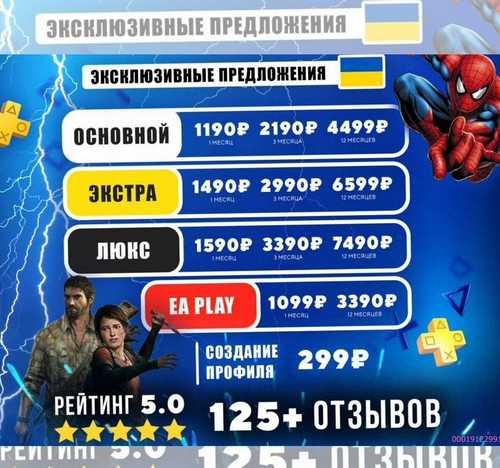 Подписка ps plus deluxe продление РФ (Арт.16202)