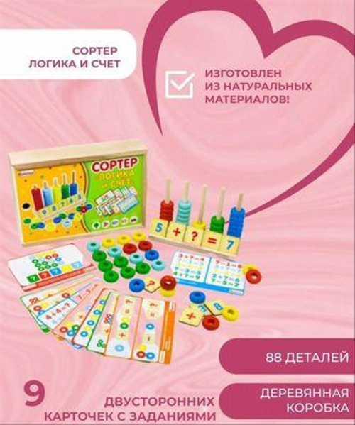 Деревянный Сортер "Логика и Счет"