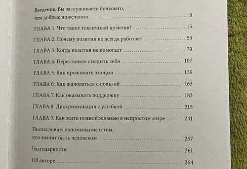 Токсичный позитив
