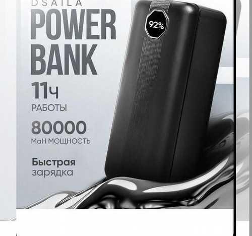 Новый повербанк 80000mah с быстрой зарядкой