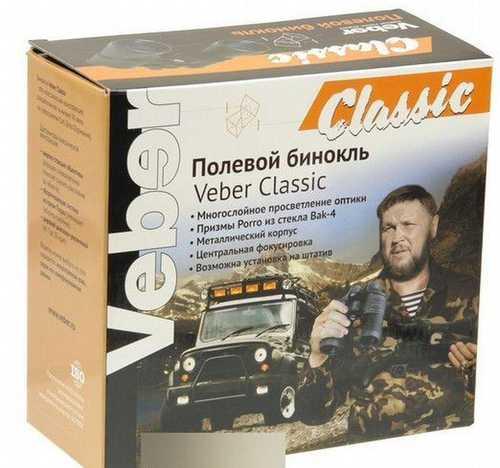 Бинокль Veber Classic бпшц 15x50 vrwa широкоугольн