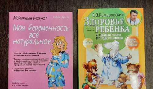 Е.О.Комаровский "здоровье ребенка"