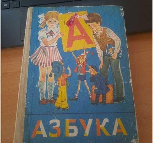 Азбука 1990г