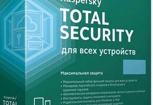Ключ активации Kaspersky Total Security