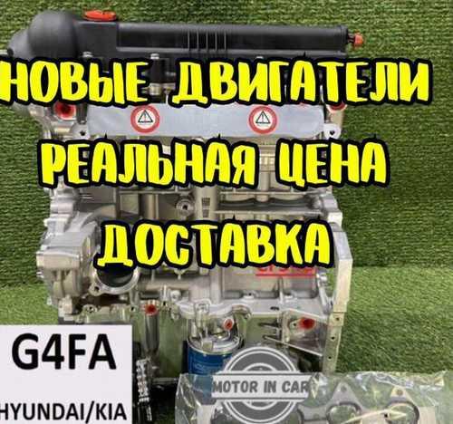 Новый двигатель Hyundai/Kia G4FA