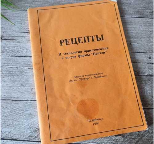 Книга рецептов zepter цептор