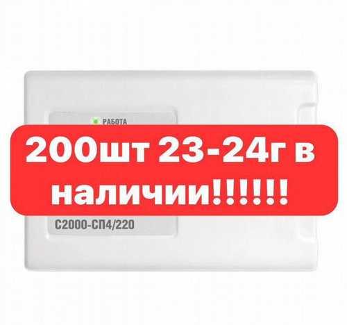 С2000 сп4 220 200шт 23-24г болид bolid