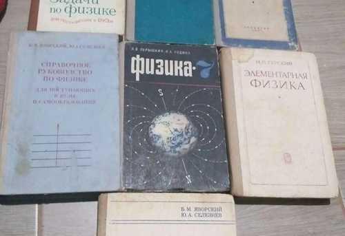 Учебник и пособия по физике СССР