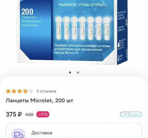 Ланцеты Microlet