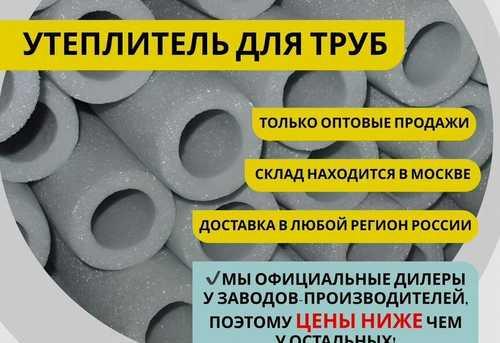 Утеплитель для труб. Теплоизоляция 18/20 мм