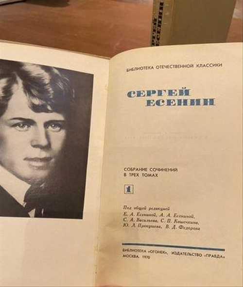 Книги сергей есенин