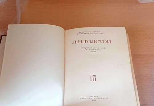 Книги л.н толстой