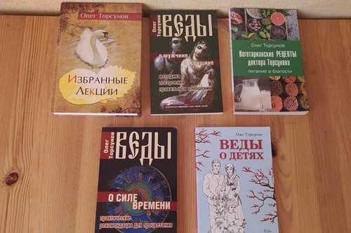 Книги Олега Торсунова Веды Вегетарианство