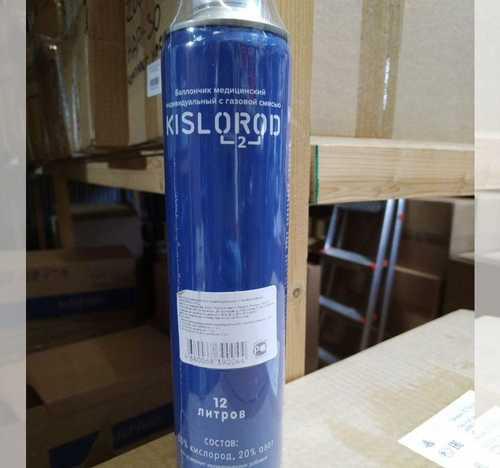 Баллончик Kislorod K12L