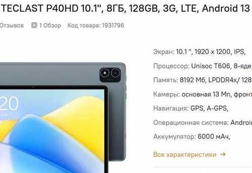 Планшет 10.1", 8гб, 128GB, 3G, LTE, Android 13