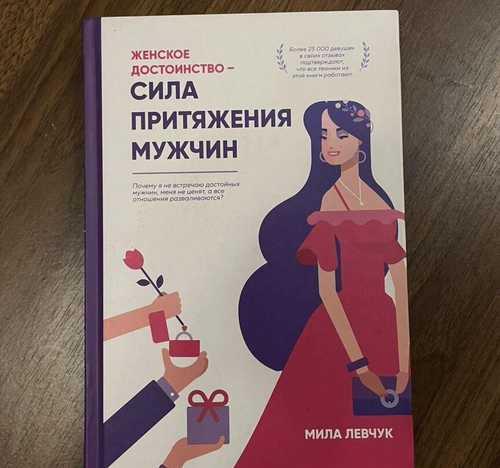 Книги женская психология