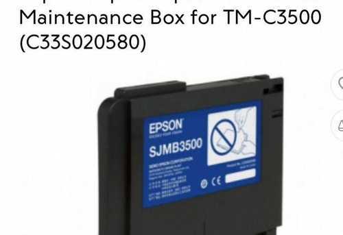Картридж для отработанных чернил Epson sjmb3500