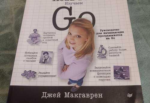 Head First Изучаем Go