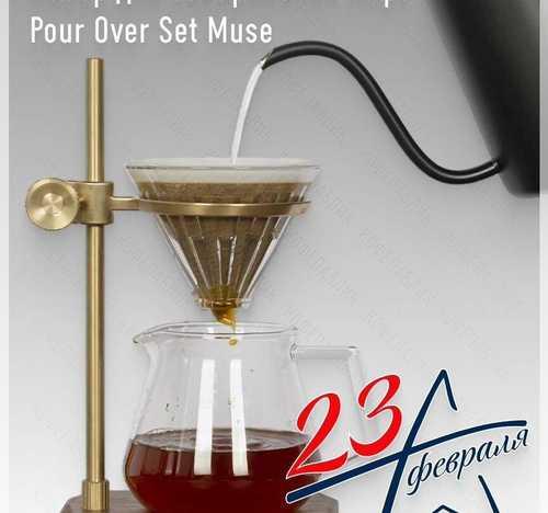 Набор для заваривания кофе Timemore Pour Over Set Muse