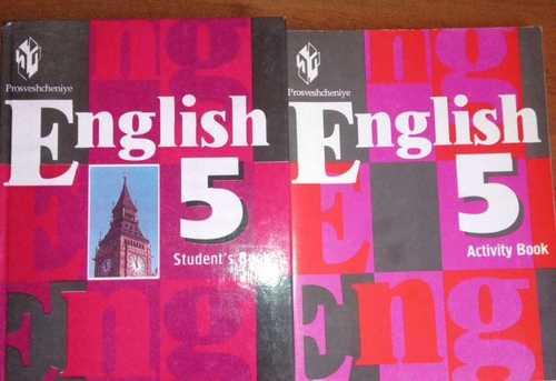 Английский язык. 5 класс. В. П. Кузовлев
