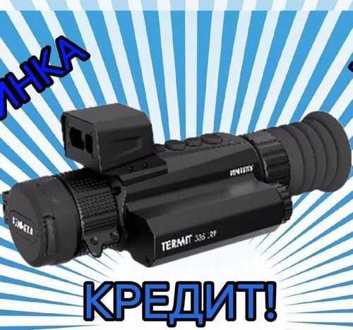 Тепловизионный прицел remington termit 335 LRF