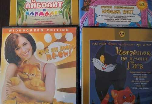 Dvd диски мультфильмы и кино