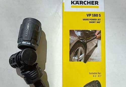 Karcher Струйная трубка 360 VP 180 S (K2-K7)