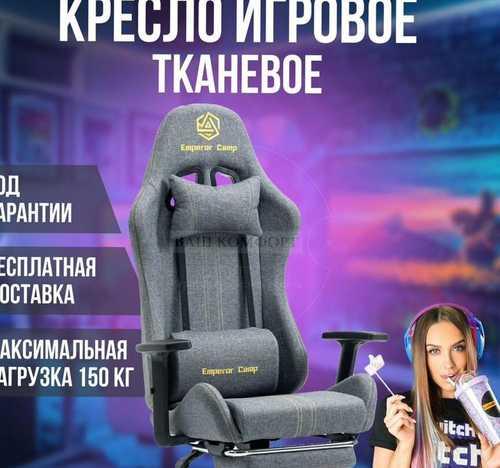 Игровое компьютерное кресло тканевое