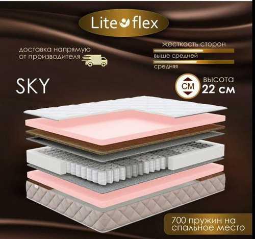 Матрас 200х200 анатомический Lite Flex Sky