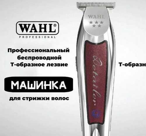 Wahl Машинка для стрижки 8148 8, коричневый