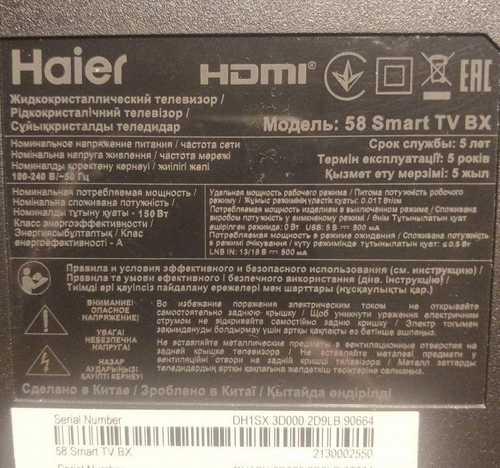 Телевизор Haier 58 SMART tv BX