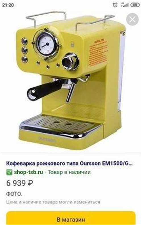 Кофемашина