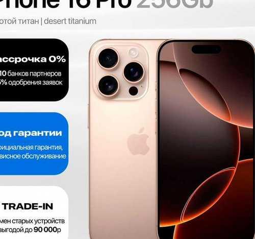 iPhone 16 Pro, 256 ГБ