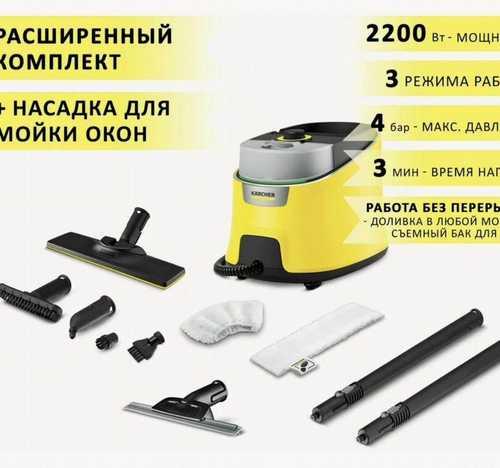 Пароочиститель karcher sc 4 deluxe easyfix