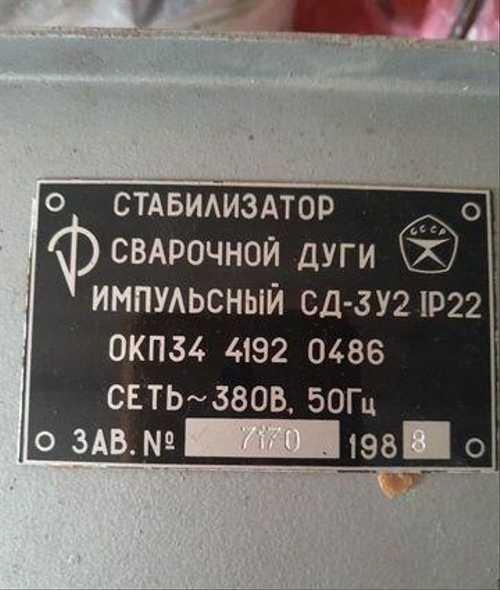 Стабилизатор сварочной дуги импульсный сд-3у2 380v