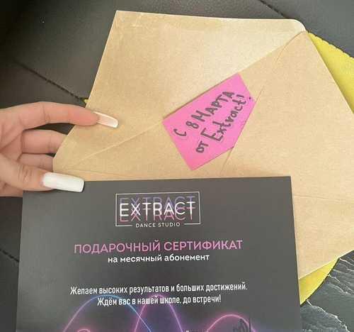 Абонемент в студию танцев Extract