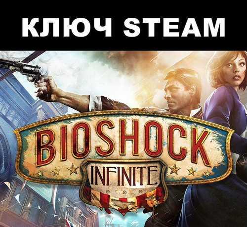 Bioshock infinite (Ключ Steam)